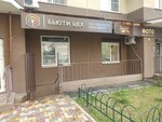 Бьюти Цех (Tupoleva Street No:27А), güzellik salonu  Voronej'den