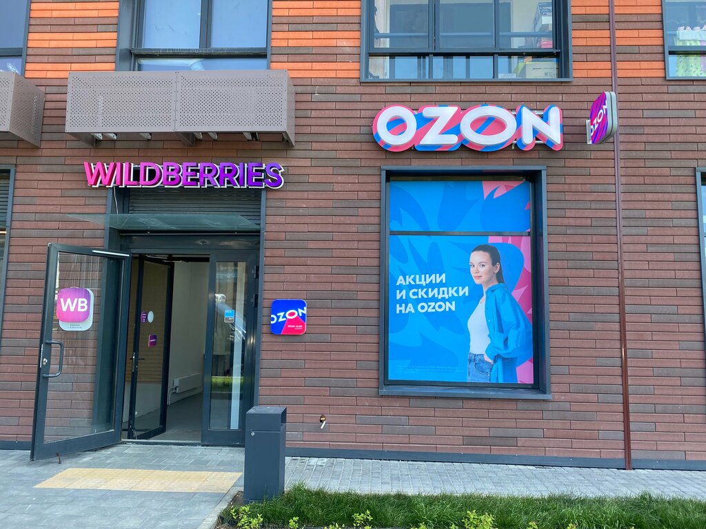 Teslimat noktası Ozon, Yekaterinburg, foto