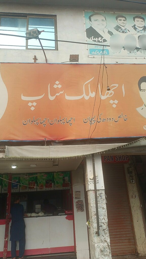 Bebek besleme merkezleri Ajha, Lahor, foto