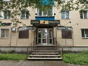 Я ты (21-ya Amurskaya ulitsa No:12, Omsk), güzellik salonu  Omsk'tan