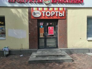 9 Ostrovov (8 Marta Street No:110), pasta, şekerleme ve tatlı  Yekaterinburg'dan