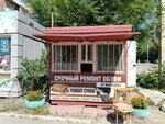 Remont obuvi (Omsk, mikrorayon Gorodok Neftyanikov, 2-ya Poselkovaya ulitsa), ayakkabı tamiri  Omsk'tan