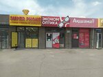 Ekonom optika (Ótegen batyr kóshesi No:60), optik  Almatı'dan