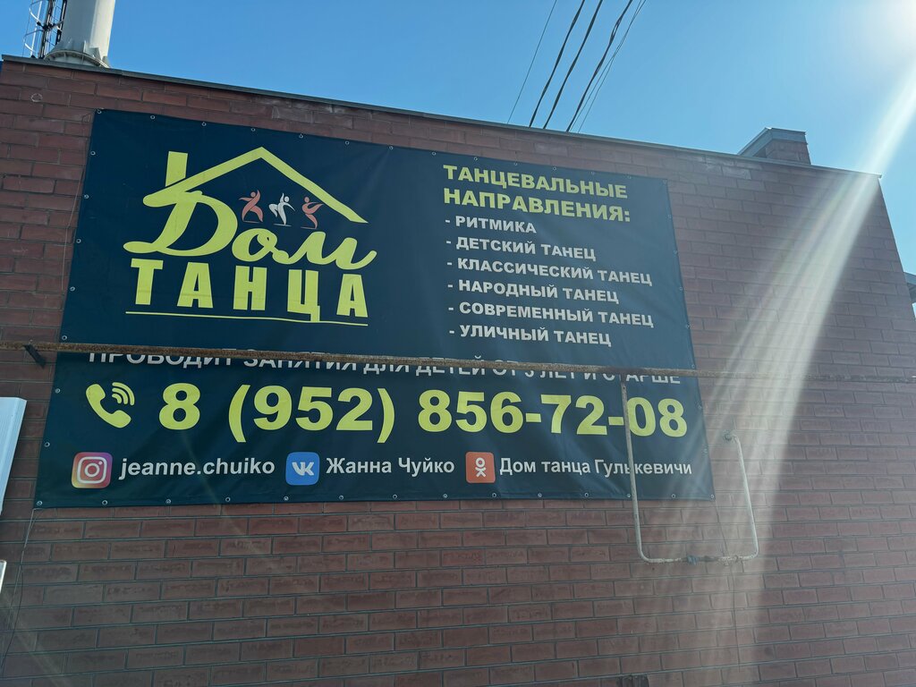 Dans okulları Дом Танца Гулькевичи, Gulkeviçi, foto