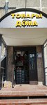 Товары для дома (Stroiteley Avenue No:24), ev eşyası mağazaları  Vladimir'den