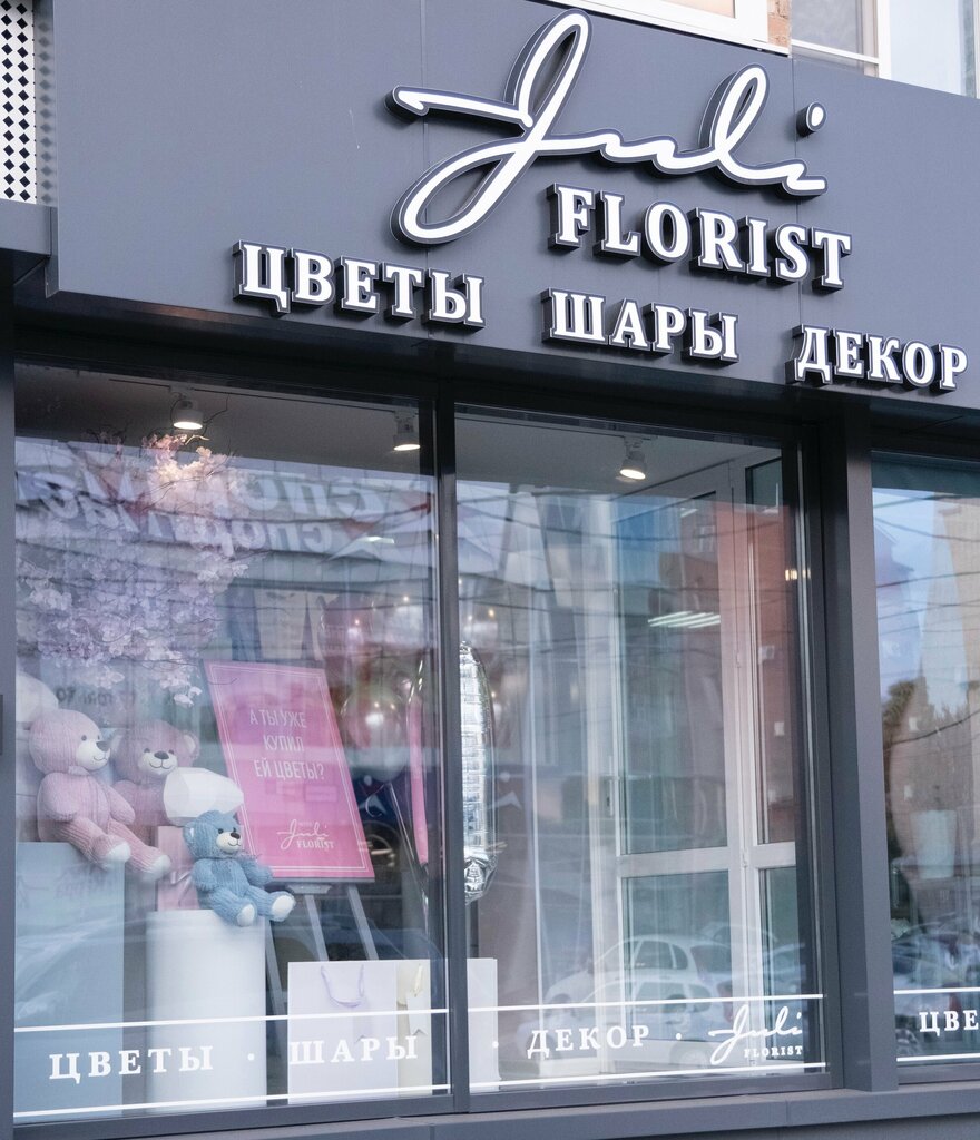 Çiçekçiler JuliFlorist, Slaviansk‑na‑Kubani, foto