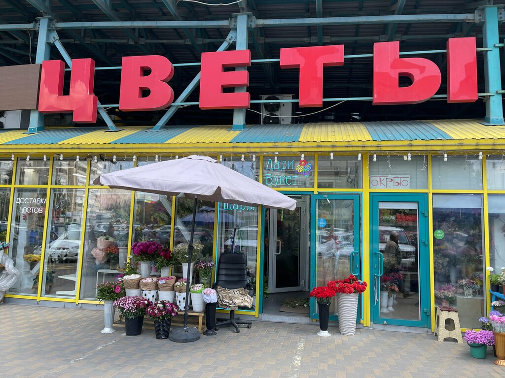 Çiçekçiler Dari Buket, Rostov‑na‑Donu, foto
