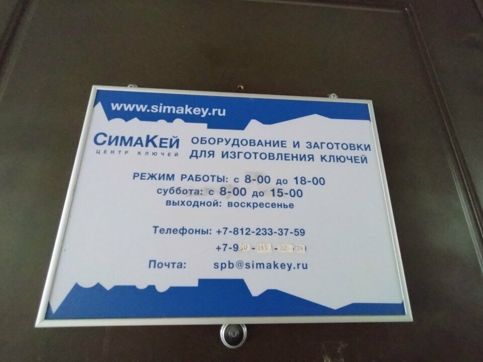 Metal eşya tamircileri Simakey, Saint‑Petersburg, foto