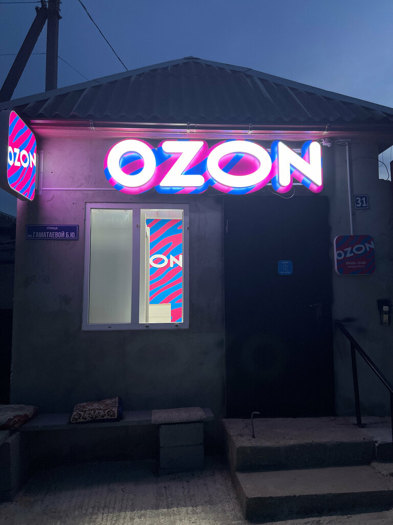 Teslimat noktası Ozon, Dağıstan, foto