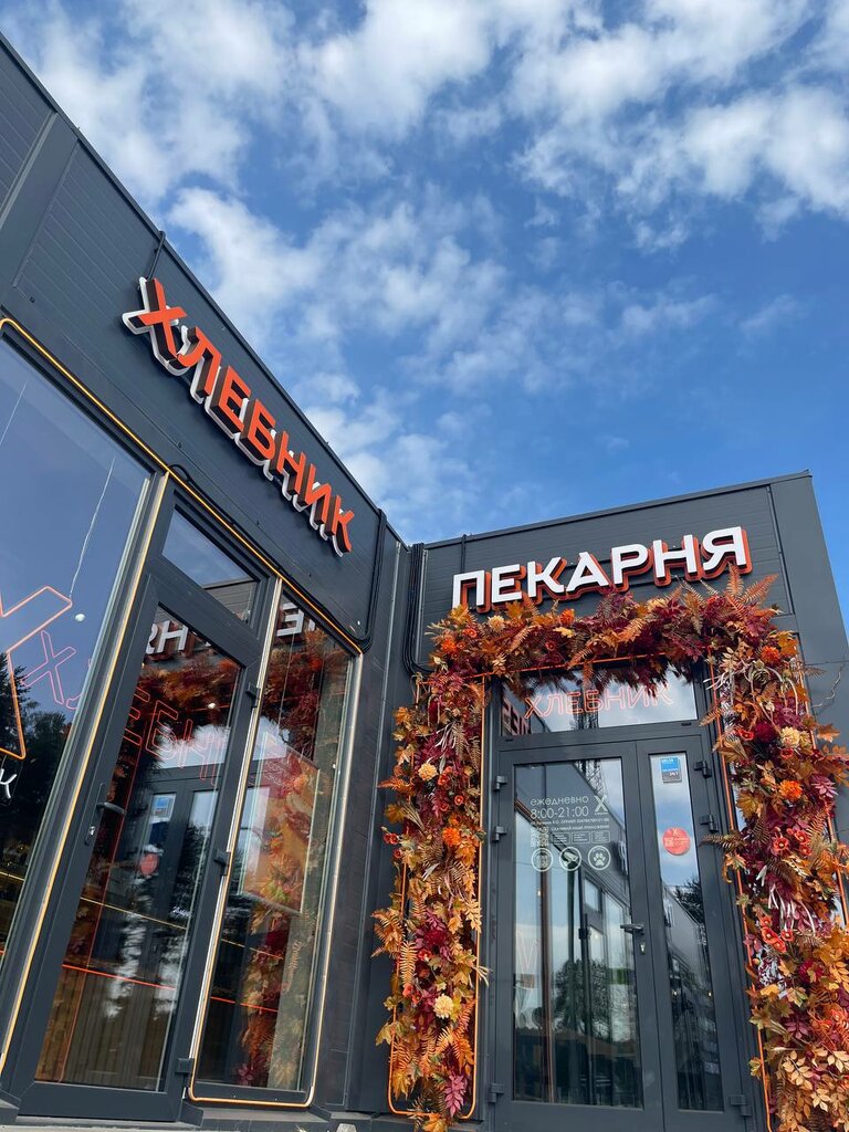 Ekmek fırını Khlebnik, Saint‑Petersburg ve Leningradskaya oblastı, foto