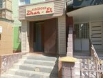Zhan-El (No:26, mikrorayon Shugyla), kafe  Kızılorda'dan
