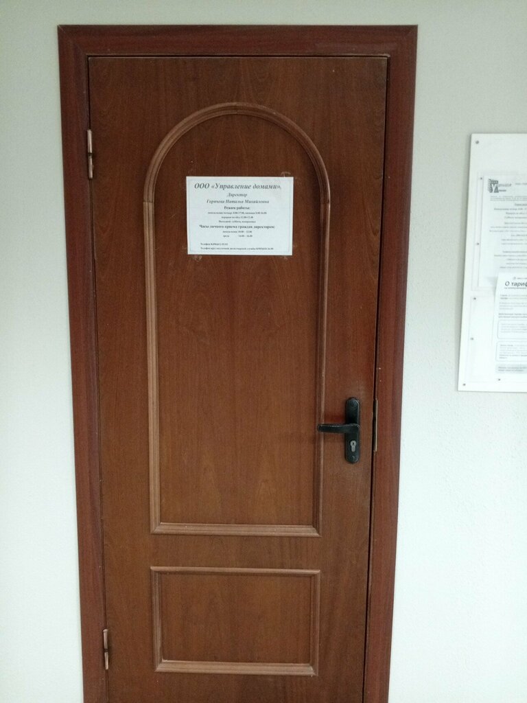 Konut servisleri kuruluşları Управление Домами, Kolomna, foto