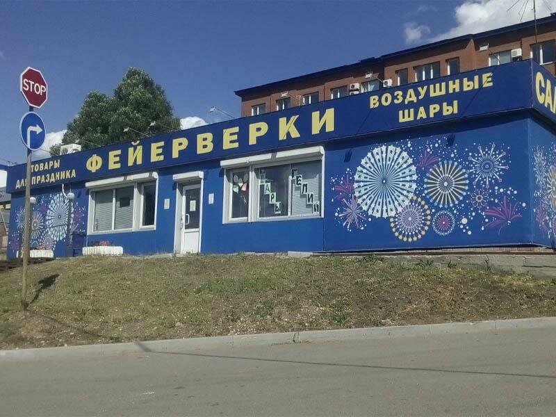 Havai fişek firmaları Cool Salut, Samara, foto