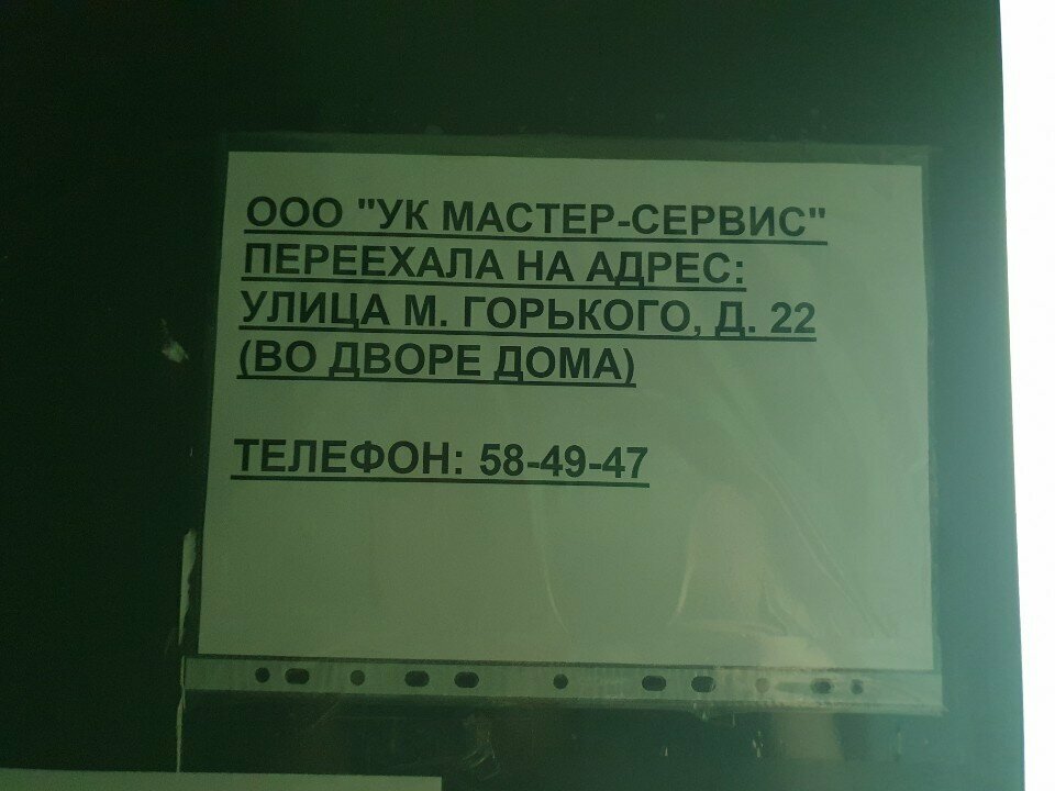 Konut servisleri kuruluşları Мастер-сервис, Tula, foto