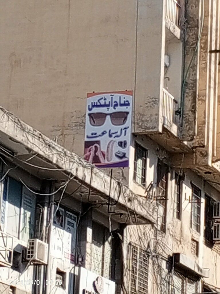 Tıbbi laboratuvarlar Jinnah Optics and Hearing Aids, Islamabad, foto
