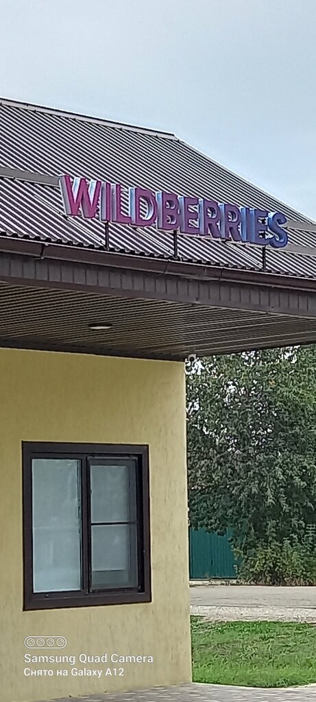 Teslimat noktası Wildberries, Krasnodarski krayı, foto