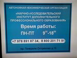 НИИ ДПО (проспект Генерала Острякова No:15), kurs  Sevastopol'dan