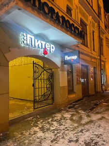Piter (Muravyova-Amurskogo Street No:24), bar  Habarovsk'tan
