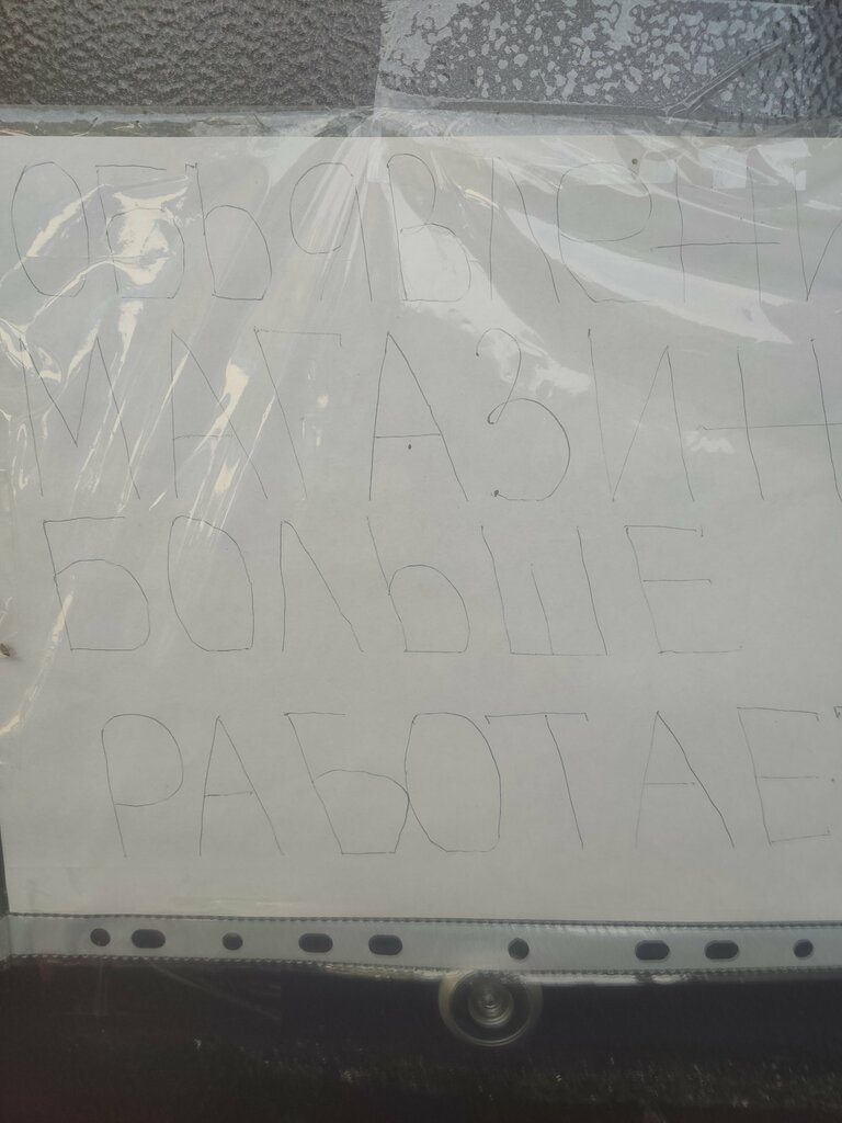 Elektronik eşya mağazaları Магазин электроники, Sosnoviy Bor, foto