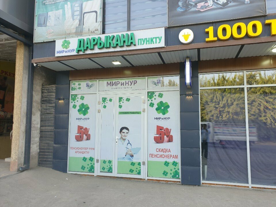 Eczaneler Мир и Нур, Dünya, foto