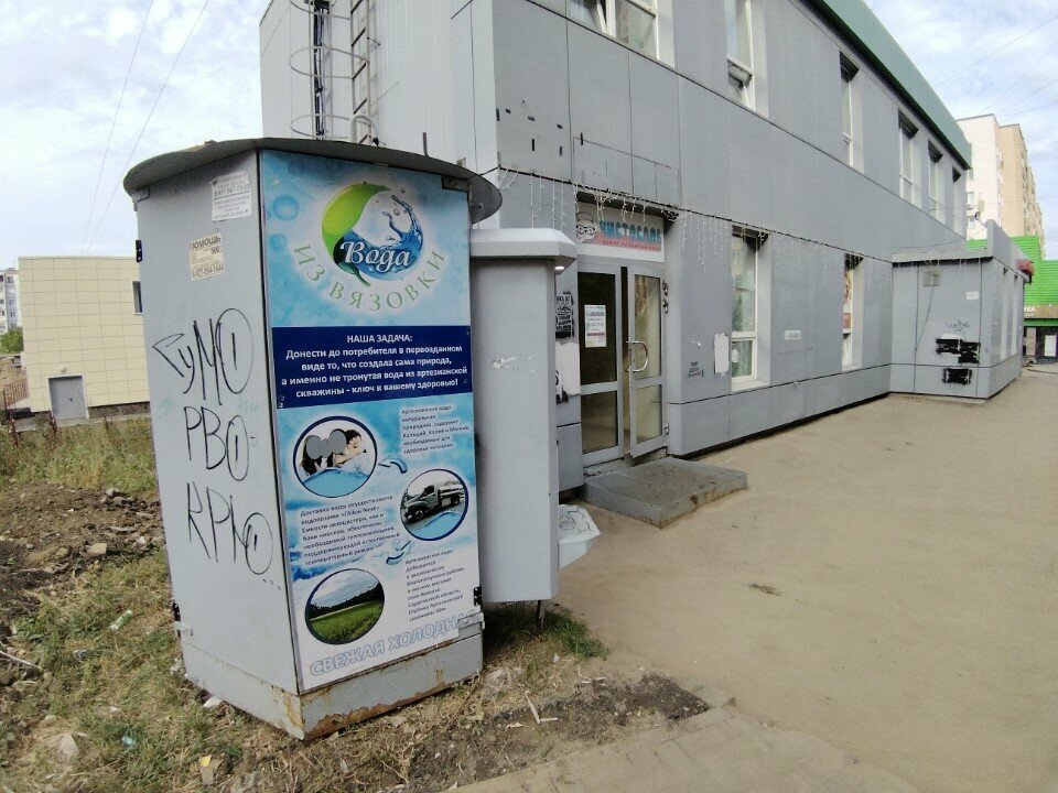 Su satışı Продажа воды, Saratov, foto
