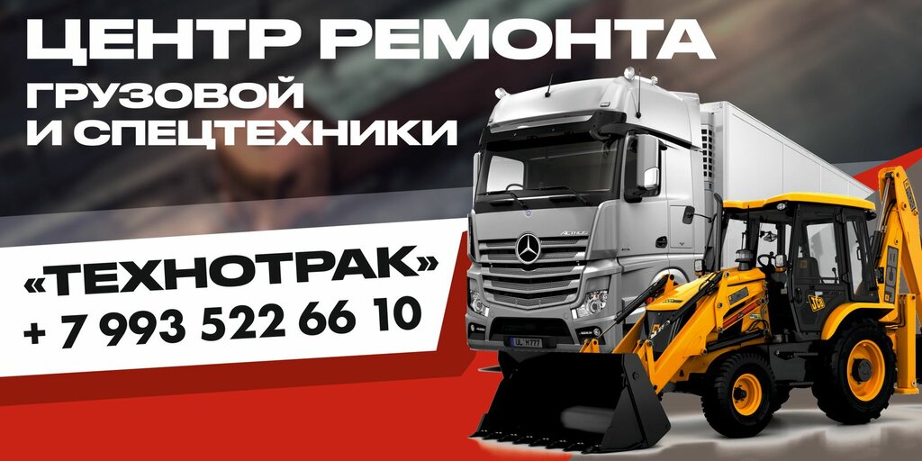 Kamyonların onarımı ТехноТрак, Revda, foto