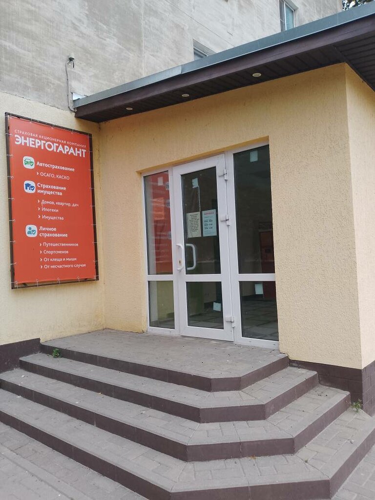 Sigorta şirketleri Energogarant, Novomiçurinsk, foto