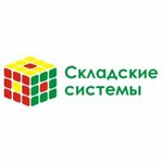 Складские Системы (Akademika Shvartsa Street No:20к2), depo ekipmanları  Yekaterinburg'dan