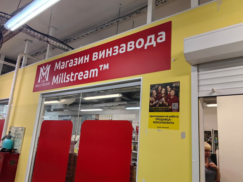 Alkollü içecekler Mil'strim, Vidnoye, foto