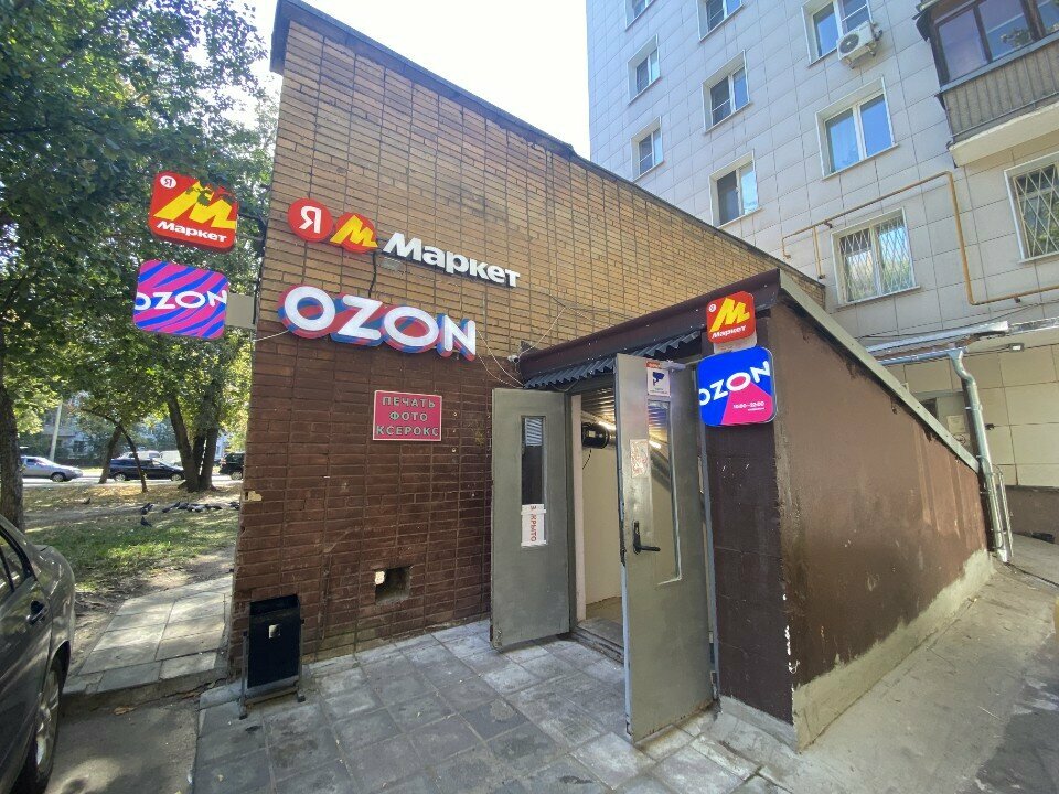 Teslimat noktası Ozon, Moskova, foto