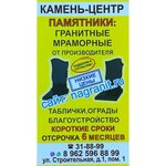 Kamen-tsentr (Stroitelnaya Street No:1), heykel ve mezarlık taşı üreticileri  Saransk'tan