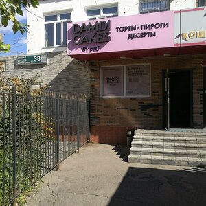 Damdi Cakes (Muhtar Áýezov kóshesi No:38), ekmek fırını  Astana'dan