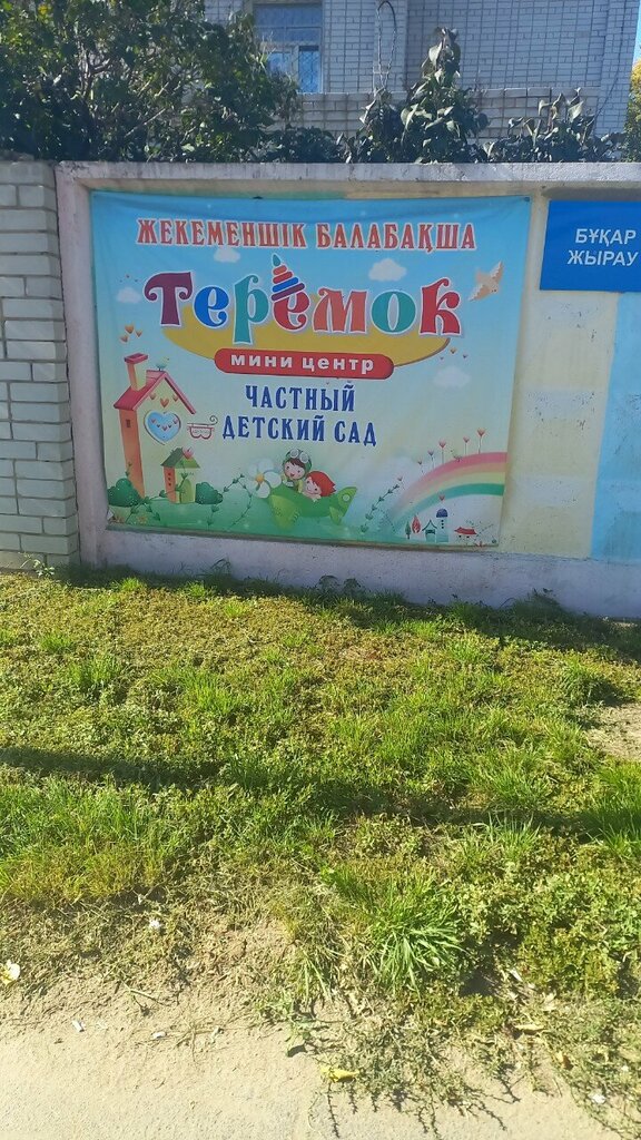 Anaokulları Teremok, Pavlodar, foto