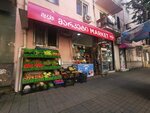 Market (Haidar Abashidze Street No:2), market  Batum'dan