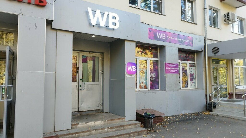 Teslimat noktası Wildberries, Zelenodolsk (Yeşel Üzen), foto