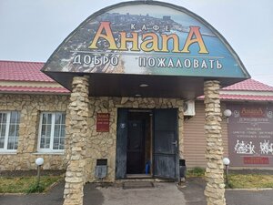 Анапа (Sovetskaya ulitsa No:458А, selo Pokrovo-Prigorodnoye), kafe  Tambovskaya oblastından
