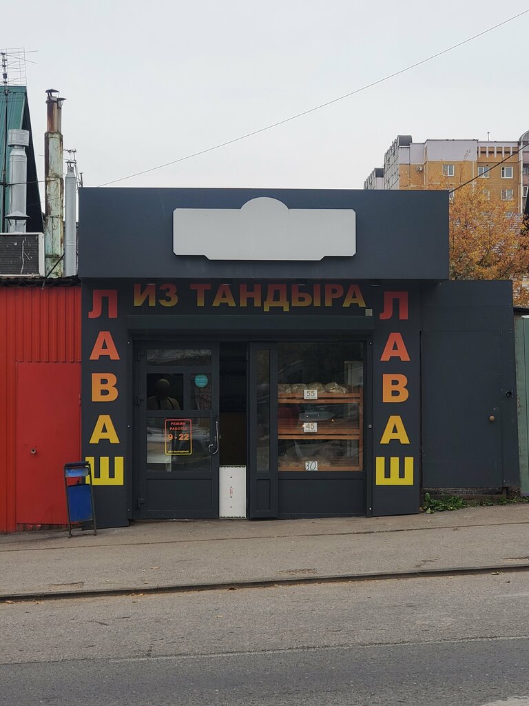 Ekmek fırını Лаваш из тандыра, Perm, foto