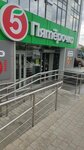 5Post (Generala Yepisheva Street No:1А), parsel otomatı  Astrahan'dan
