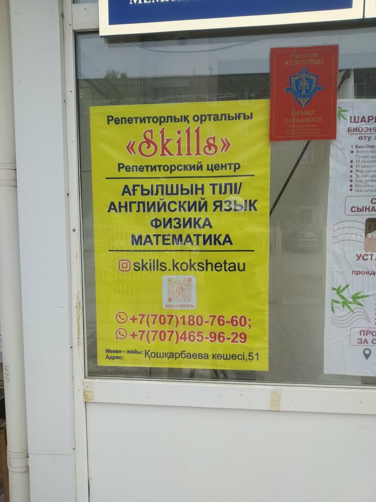 Özel ders hizmetleri Skills, Kökşetav, foto