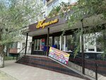 Korkem (Beybitshilik Avenue No:5), güzellik salonu  Aktöbe'den