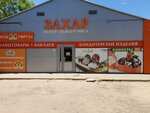 Мука и крупы (Korolyova Boulevard No:18А, 6-y kvartal), un ve tahıllar  Tolyatti'den (Togliatti'den)