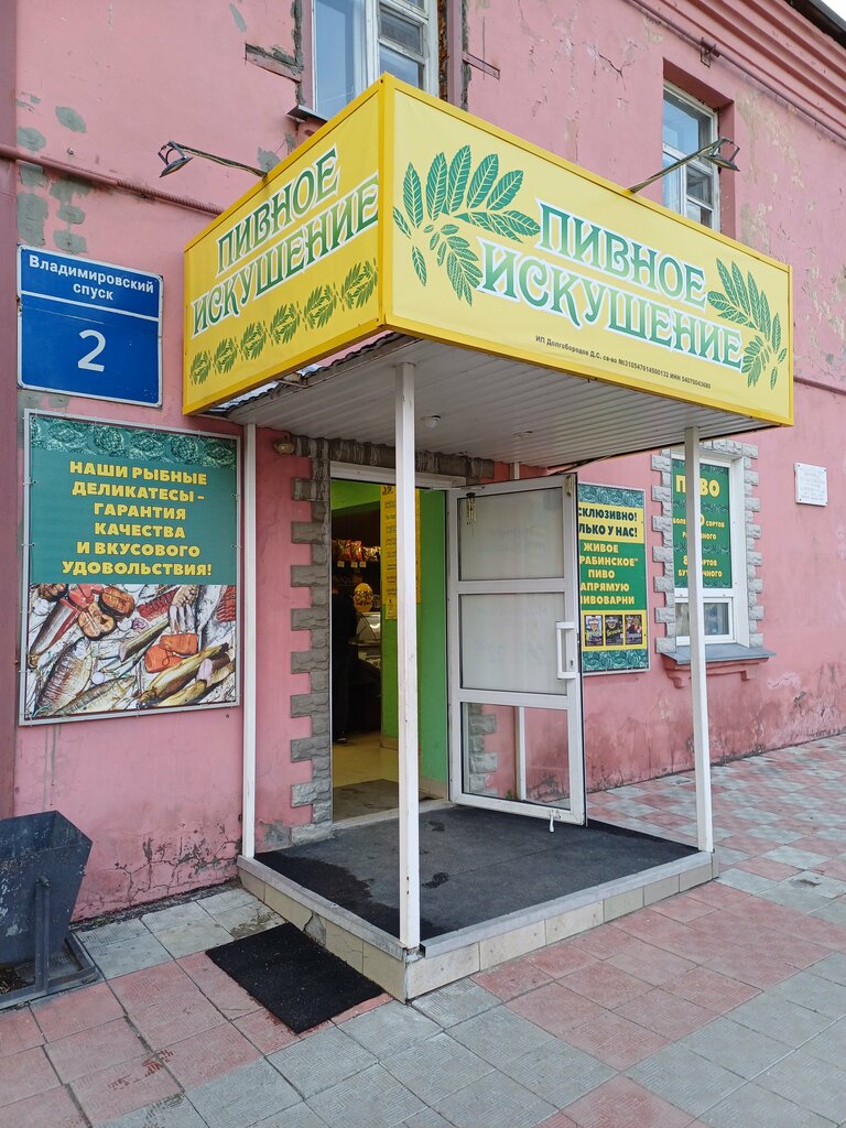 Bira dükkanı Пивное искушение, Novosibirsk, foto