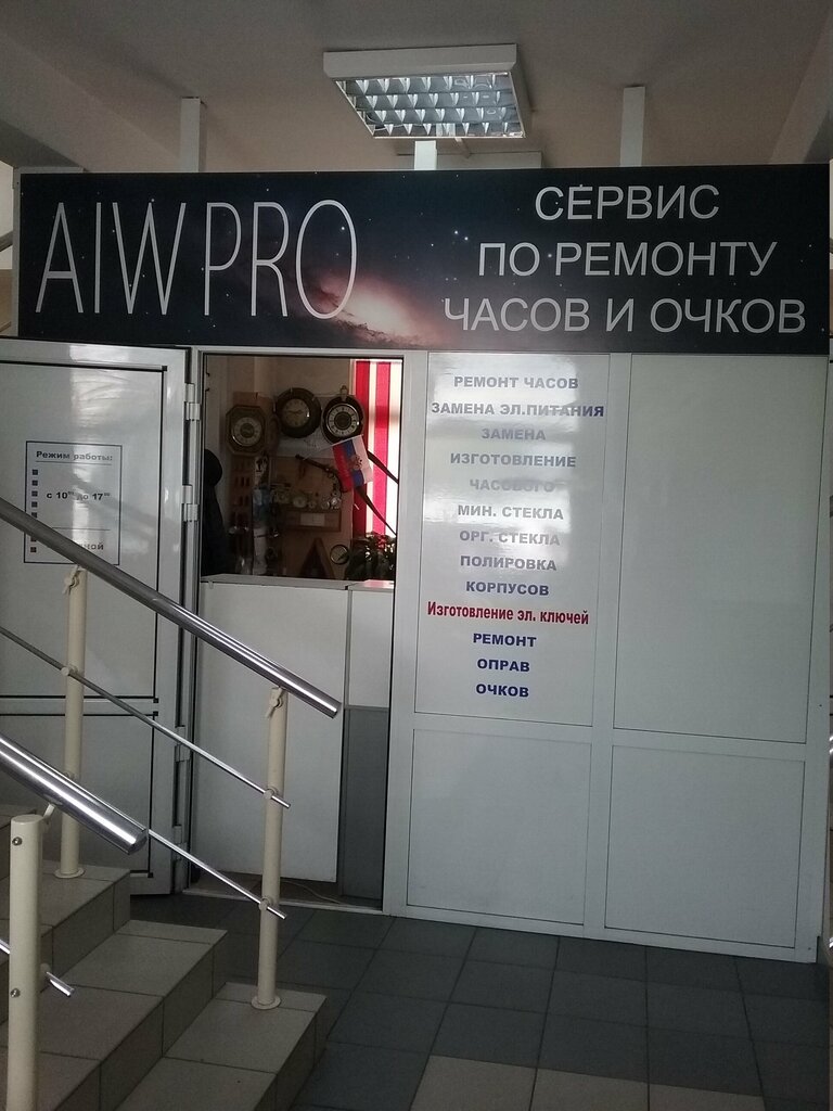 Telefon tamir servisi Aiw Pro, Krasnoyarsk, foto