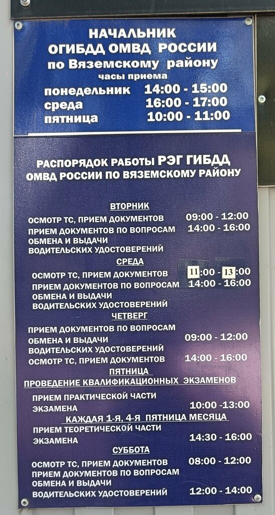 Trafik polisi ОГИБДД ОМВД России по Вяземскому району, Vyazemsky, foto