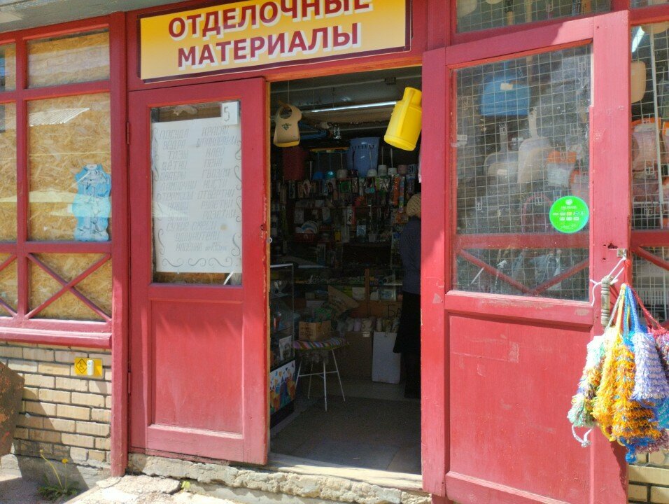 Yapı mağazası Отделочные материалы, Kazan, foto