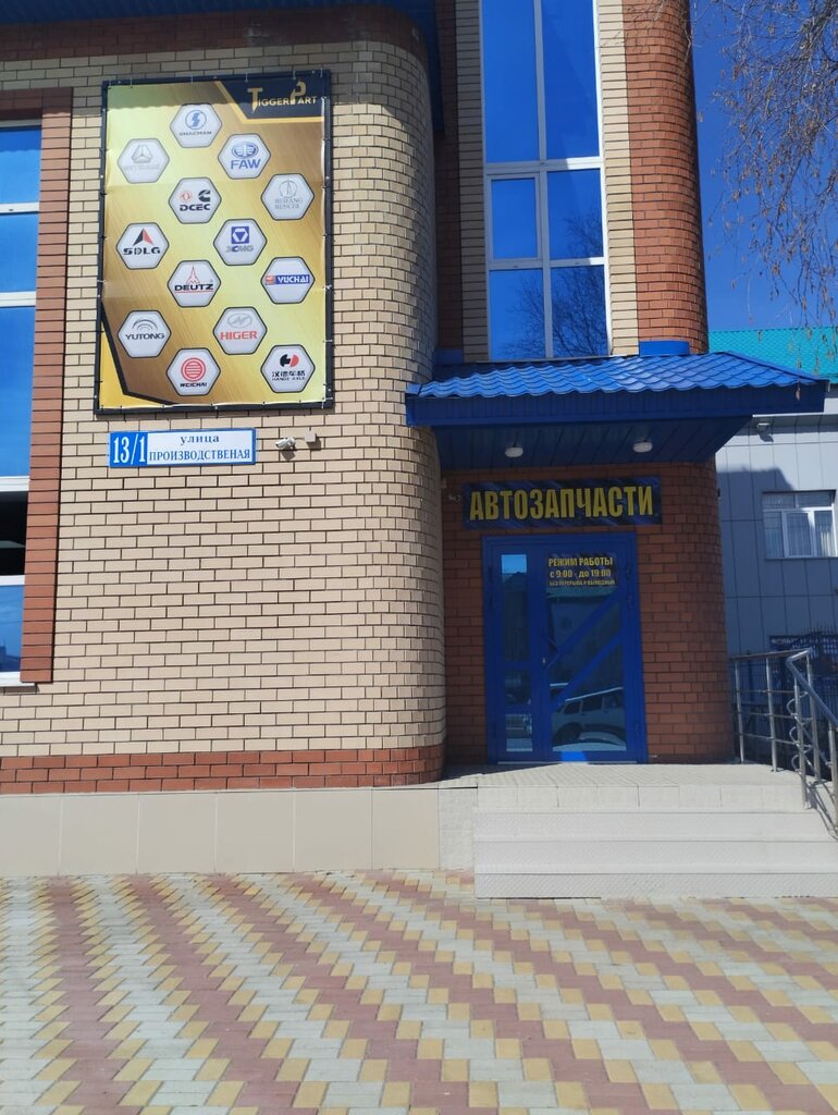 Otomobil yedek parçaları Tiggerpart, Surgut, foto