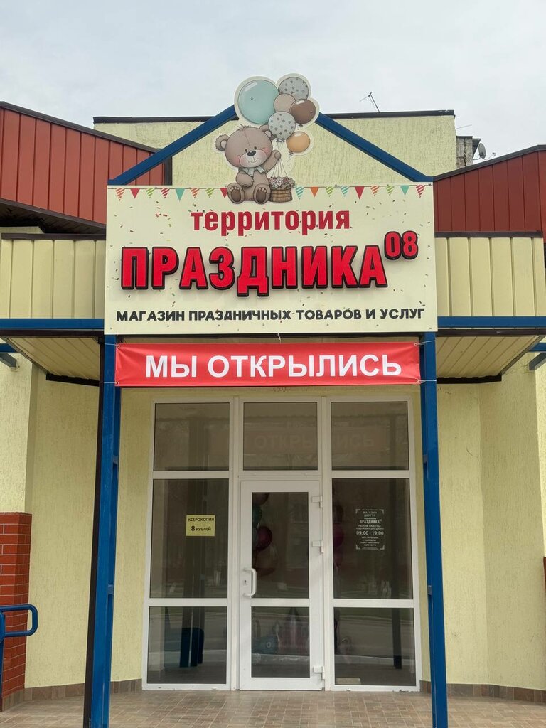 Kutlama ürünleri Территория Праздника08, Elista, foto