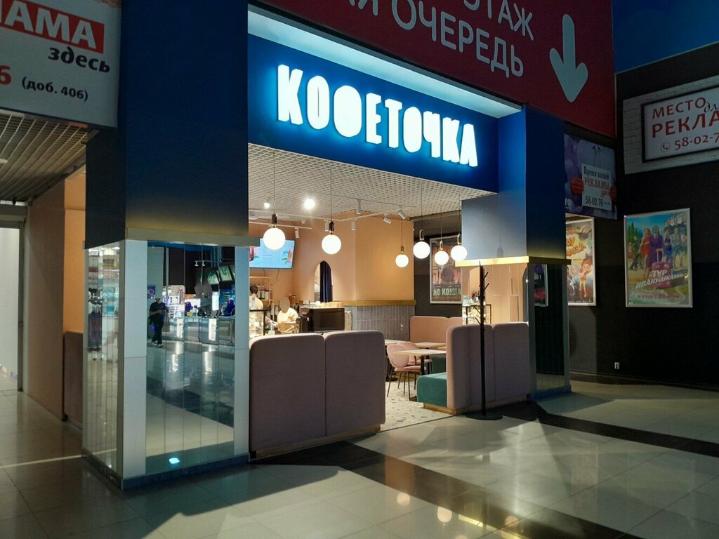 Kahve dükkanları Koffeetochka, Magnitogorsk, foto