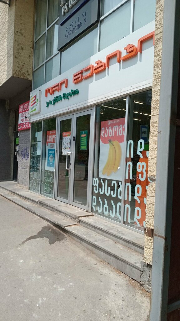 Süpermarket Ori Nabiji, Tiflis, foto