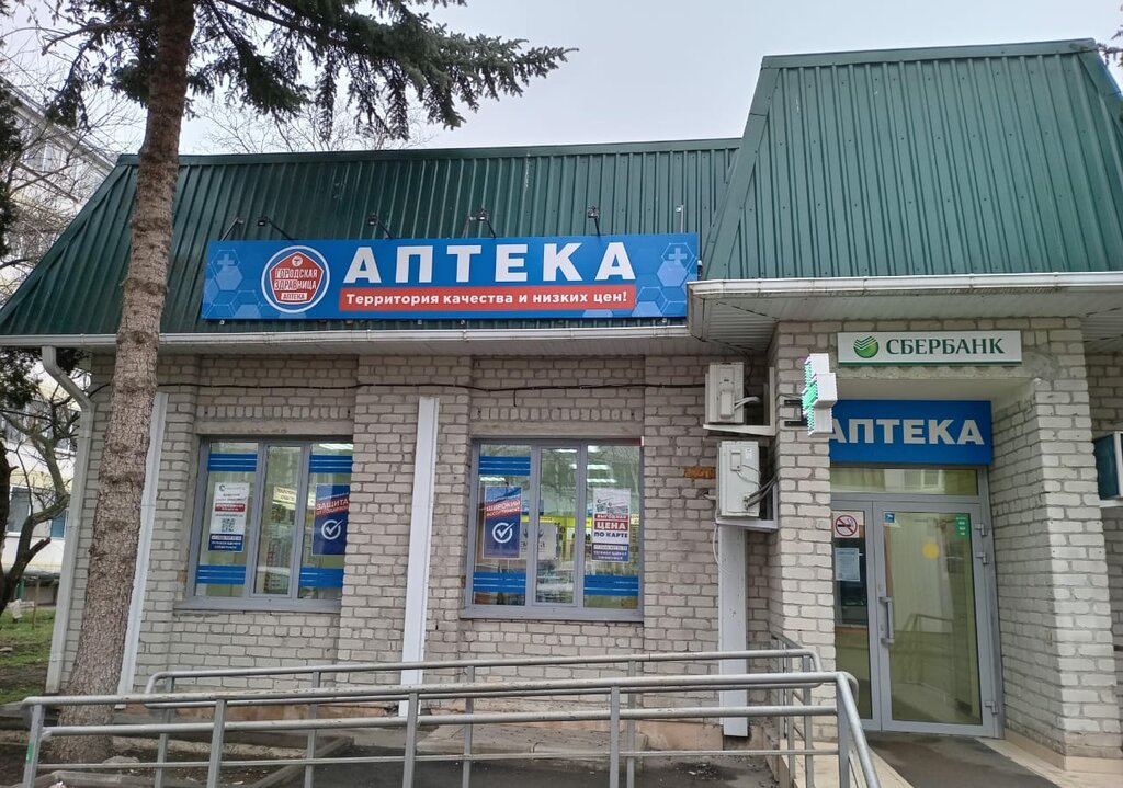 Eczaneler Gorodskaya Zdravnitsa, Stavropolski krayı, foto